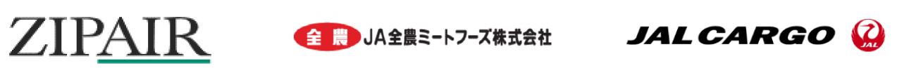 和牛をお土産として海外へ | ZIPAIR公式サイト