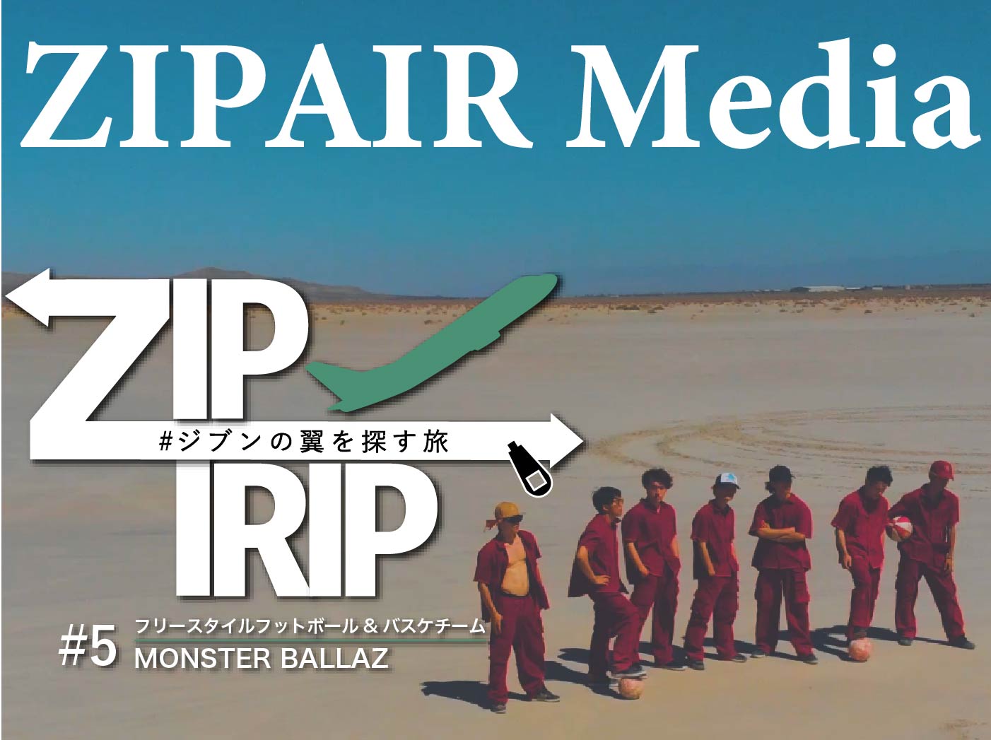 ZIPAIR公式サイト